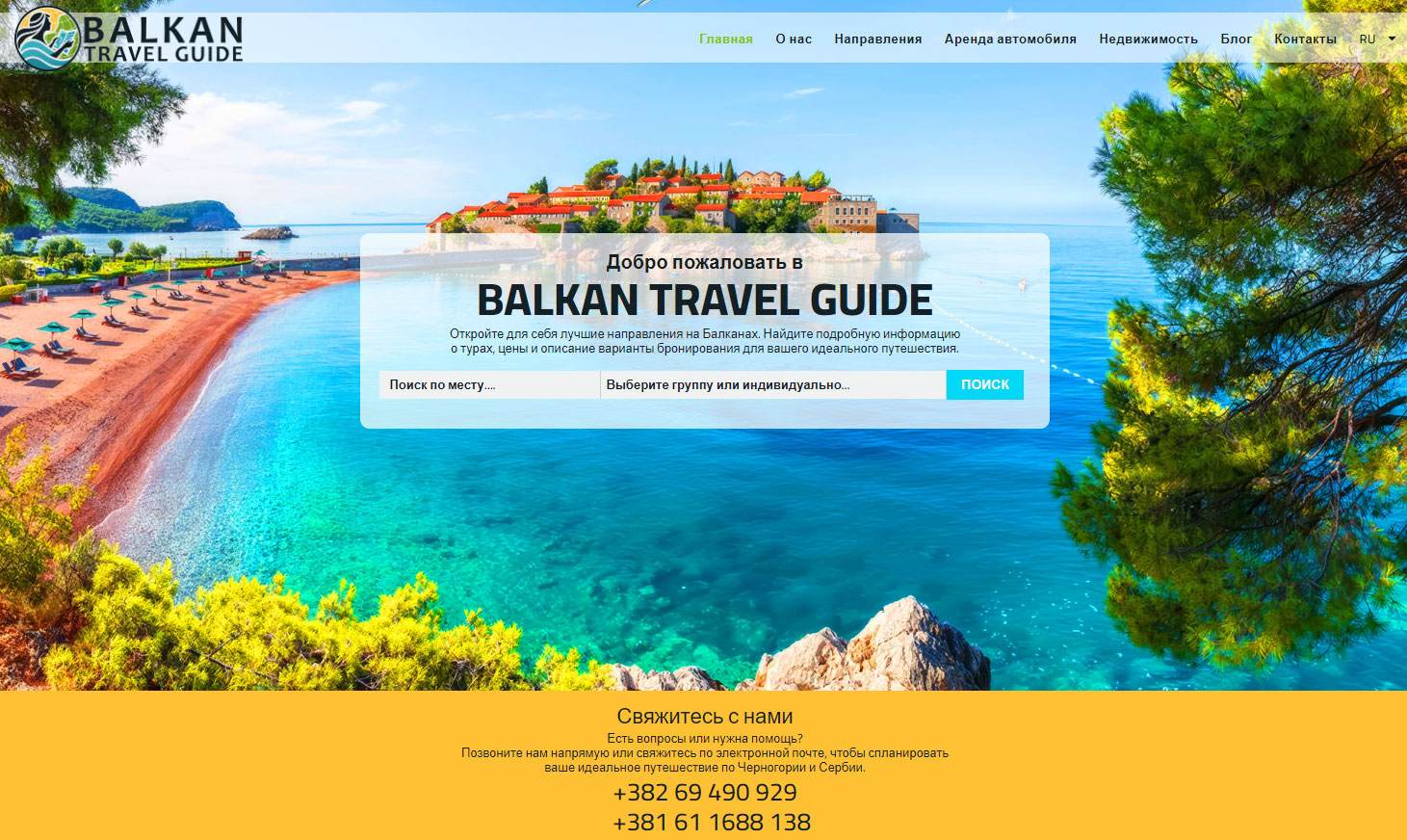 Car Rental - Tours and Guides in the Balkans | Balkan Travel Guide
